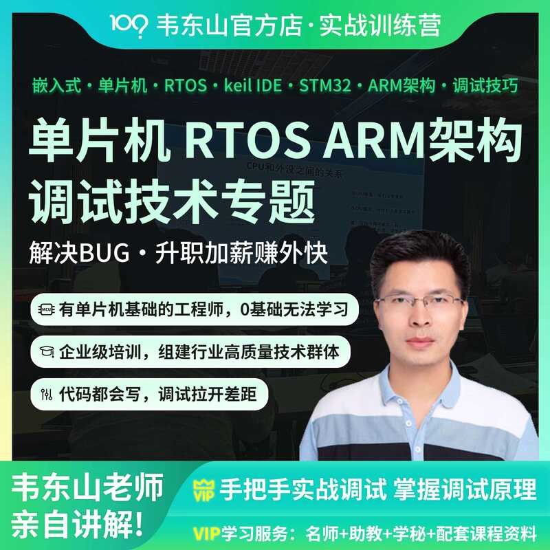 Wei Dongshan Embedded Microcontroller RTOS Special Topic STM32 ARM ...