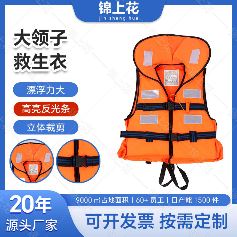 Big Collar Life Jacket, Adult Large Buoyancy Life Jacket, Professional ...