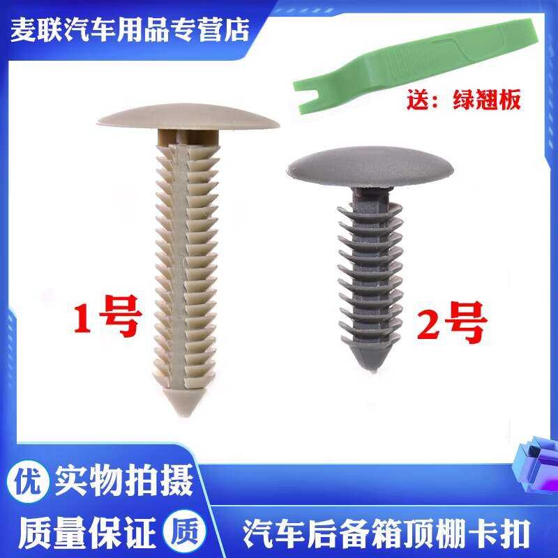 Universal Christmas tree shaped barbed rivet car clip, roof, trunk door ...