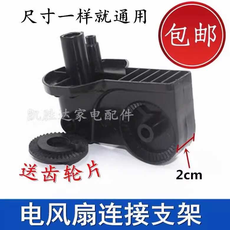 Universal floor fan shaking bracket, table fan, wall fan, fan neck ...
