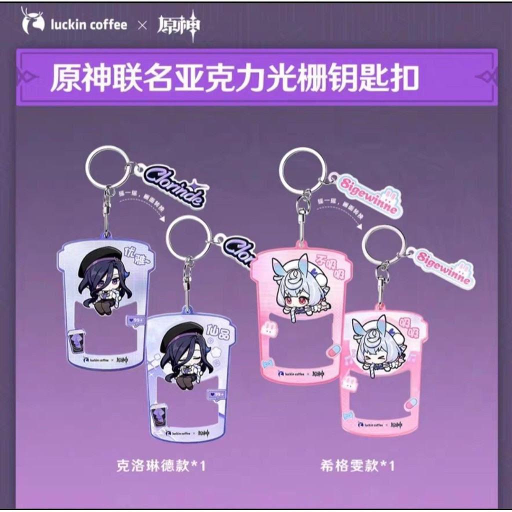 Official genuine product Genshin Impact X Luckin Coffee linkageCup ...