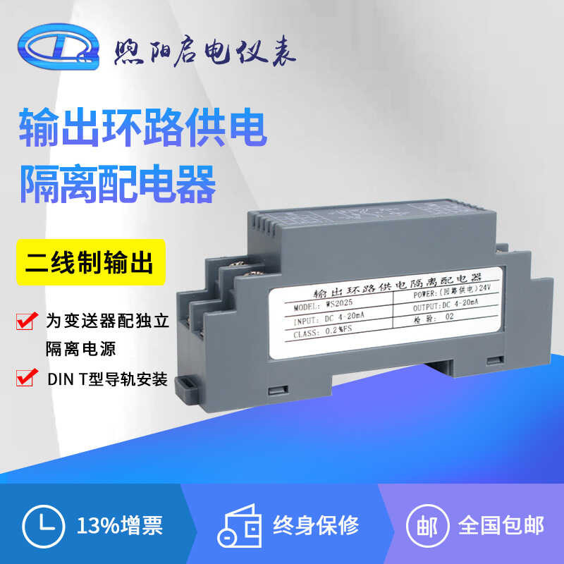 25 current transmitter input two-wire signal isolation output two-wire ...