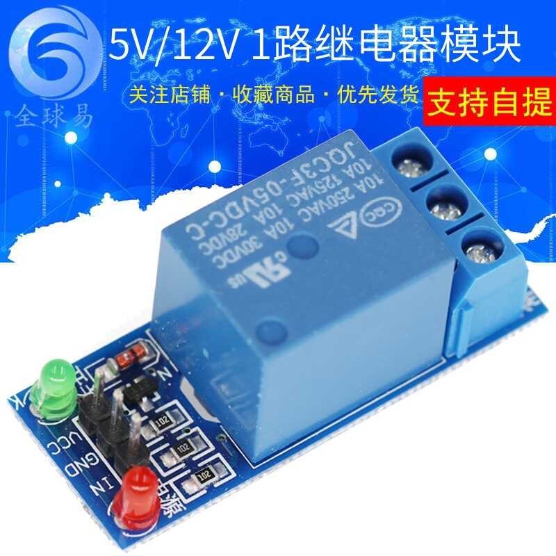 New 1-channel relay module 5V/12V low-level trigger relay expansion ...