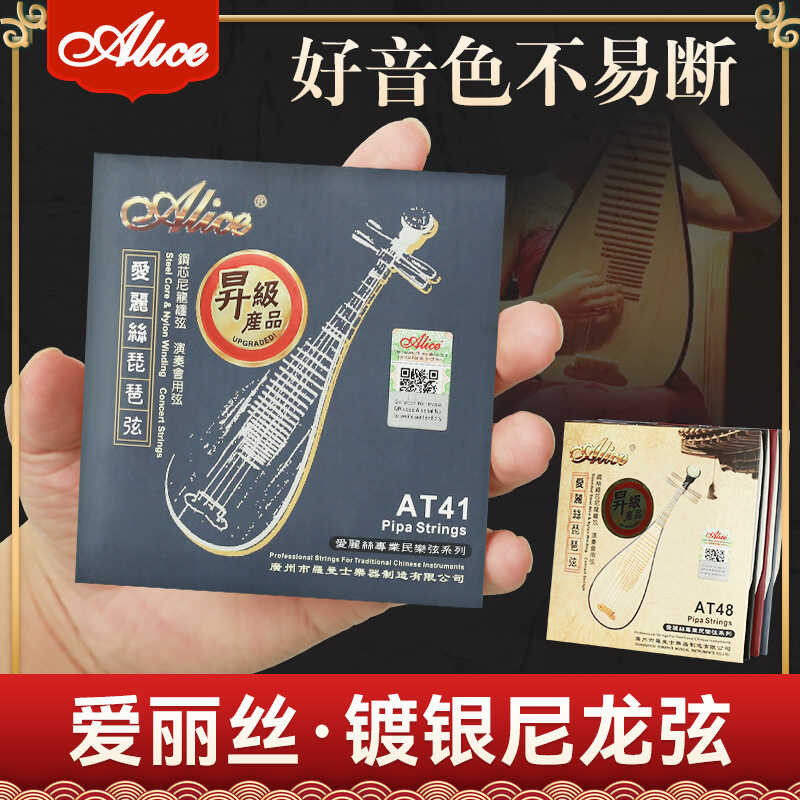 AT41 Alice pipa strings silver plated nylon professional pipa strings 1 ...