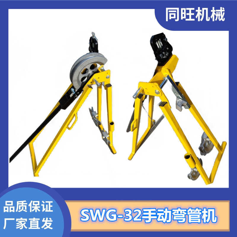 Mga Tongwang Light SWG-32 Manual Cold and Mechanical Pipe Bending ...