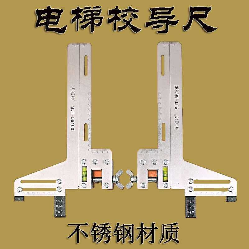 One line elevator guide rail positioning find the ruler, instrument ...