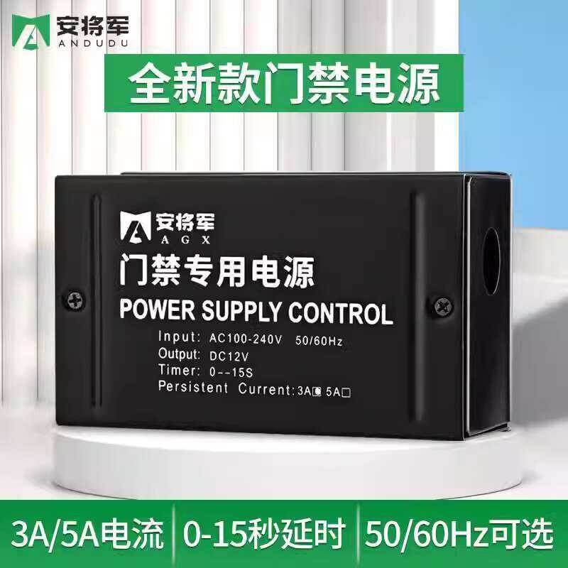 Access 12V5A/3A dedicated transformer access control building door lock ...