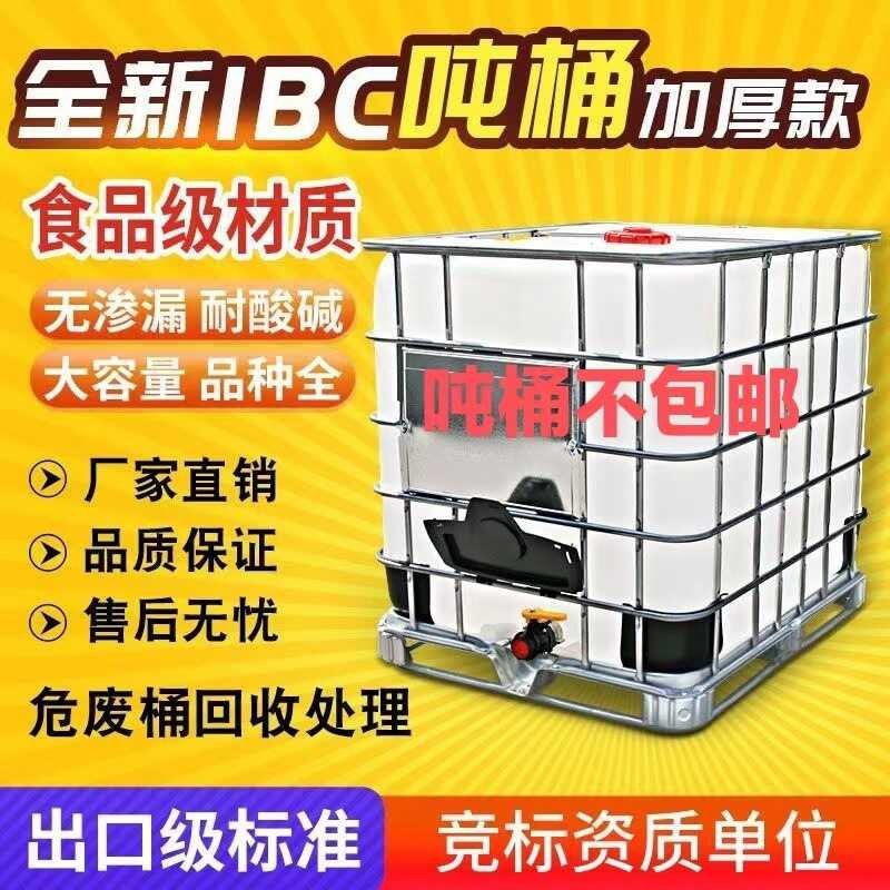 Ton diesel plastic square bucket 1000L1 brand new IBC container 500L ...