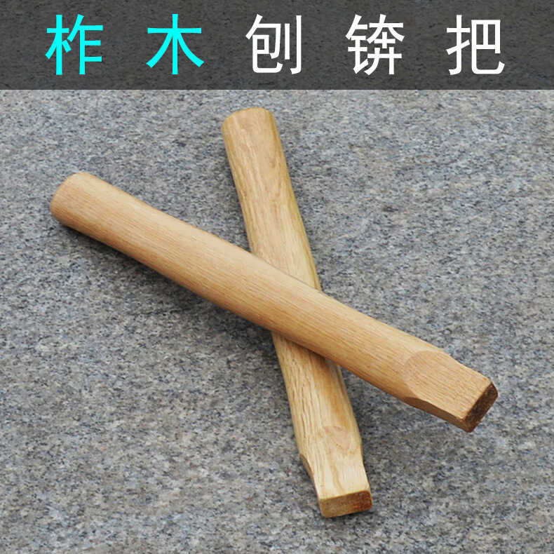 Plowing axe handle, oak wood, solid wood, wooden handle, small axe ...