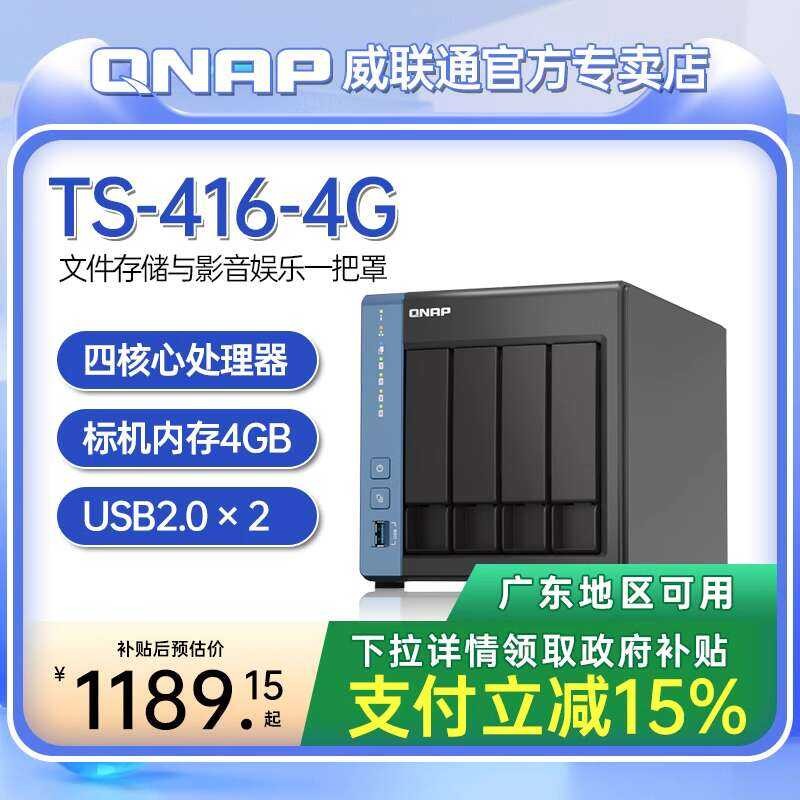 VNet Unicom TS-416-4G quad core processor/hardware decoding/built-in NPU/NAS network storage NAS ...