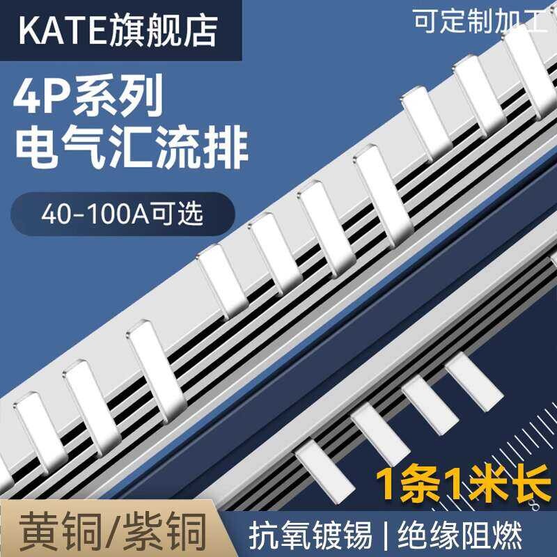 4P63A electric busbar with a spacing of 72mm, copper 40A60A100A air ...