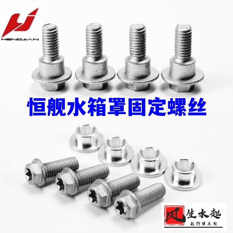 Z 300 Hengjian s 5 accessories shell fixing screw gasket water tank ...