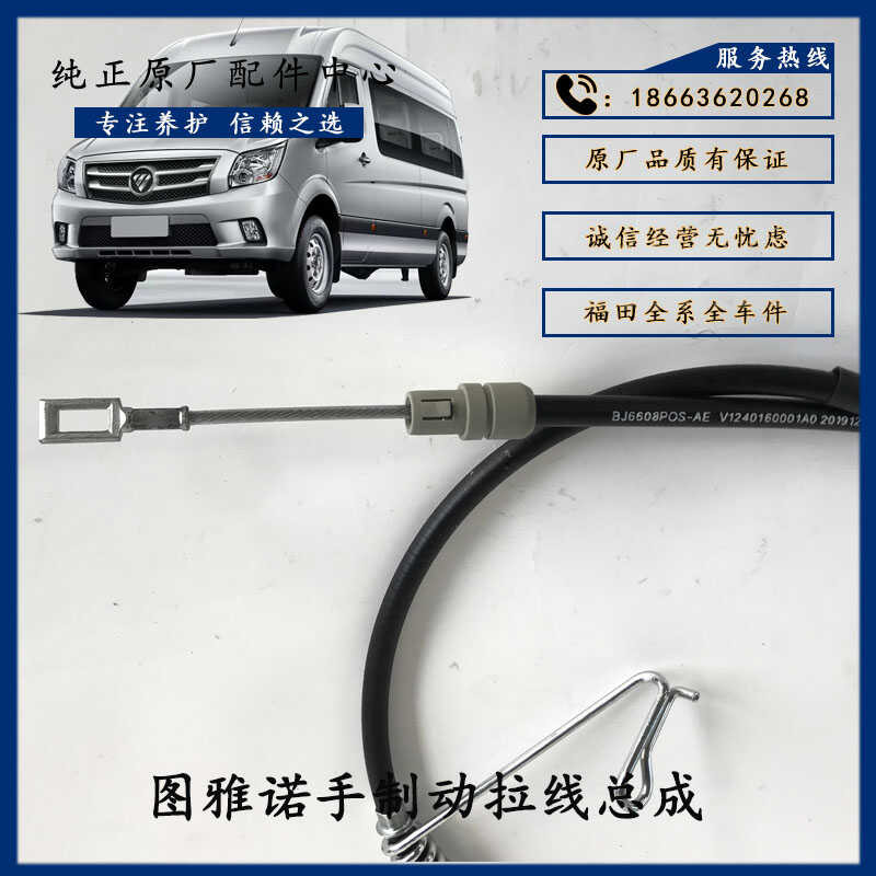 Foton tourwhat section handbrake cable parking front pull lock assembly ...