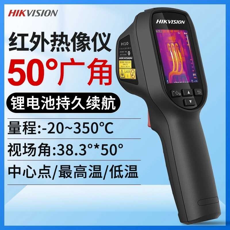 Hikvision H10 imaging thermometer, electric floor heating infrared ...