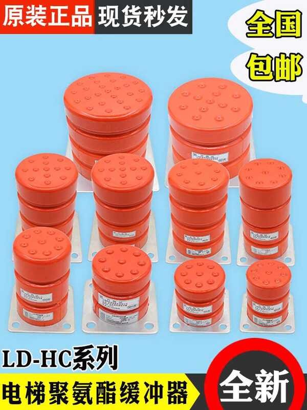 Green Shield Polyurethane Buffer LD-HC-L1/L2/L3/L4/L6/L7 Freight Elevator Pit Universal Thyssen ...