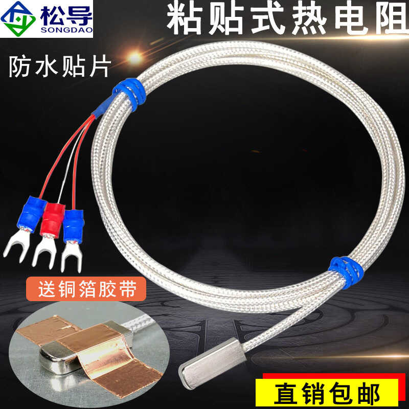 Adhesive thermal resistance PT100 surface mount temperature sensor ...