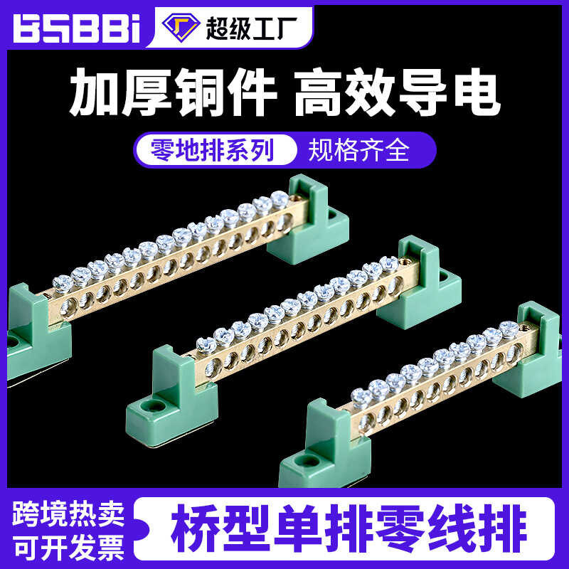 High bridge type copper busbar zero row single row 7-hole copper ...