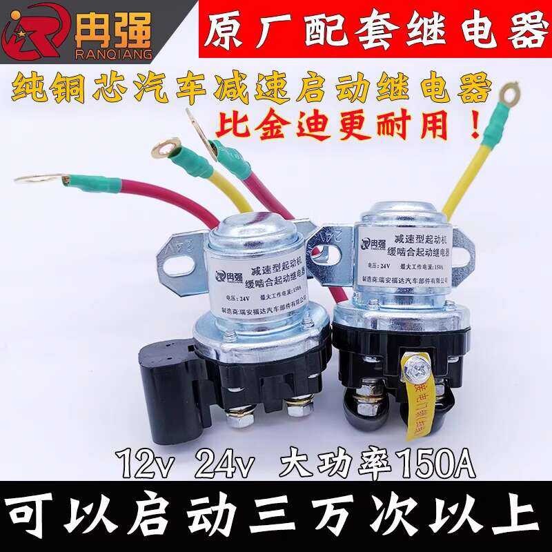 Car 12V/24V deceleration motor electronic injection relay/150A high ...