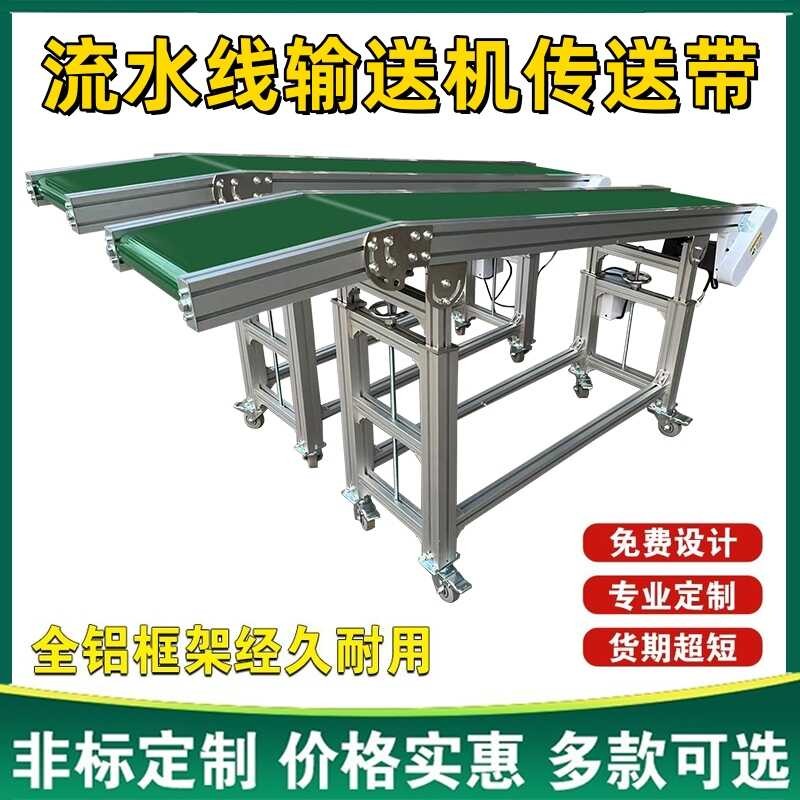 Conveyor assembly conveyor sorting connecting line, climbing turning ...