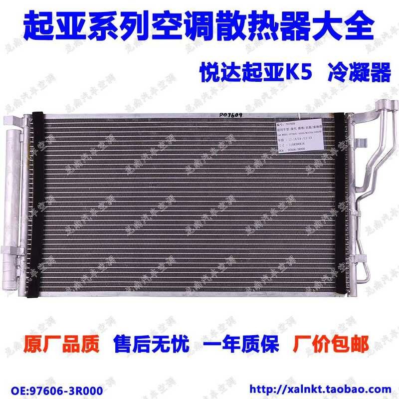 Kia K5 Condenser Yueda Kia K5 Air Conditioning Radiator Kia K3k4k5k7 ...