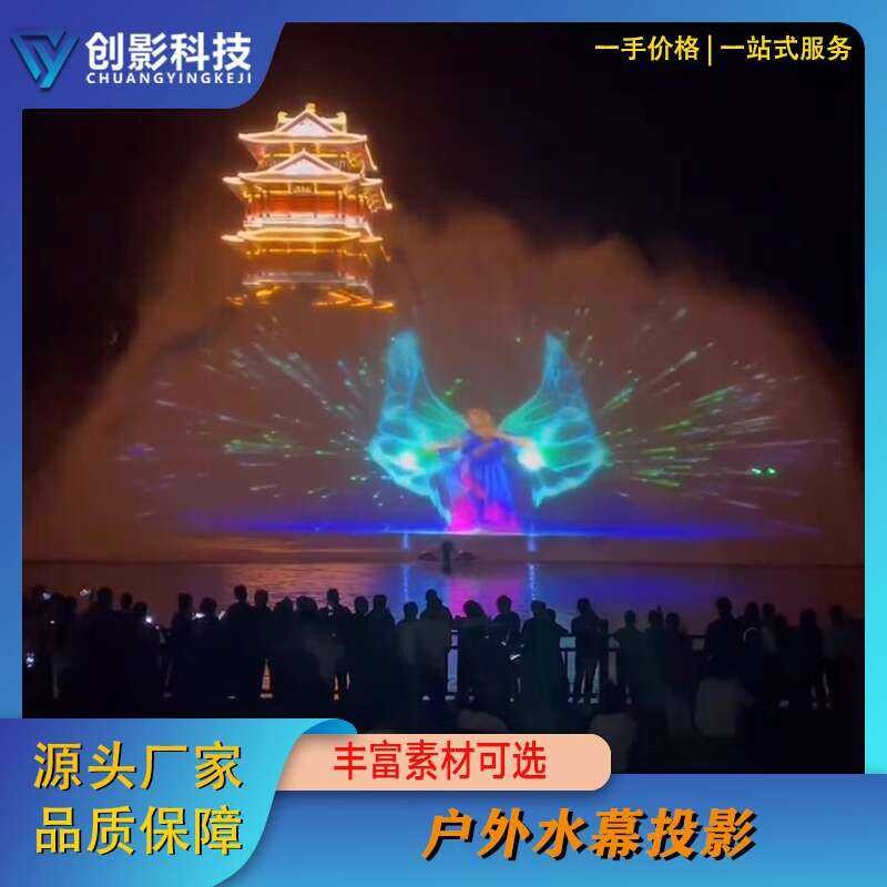 holographic projector Outdoor water curtain projection holographic ...
