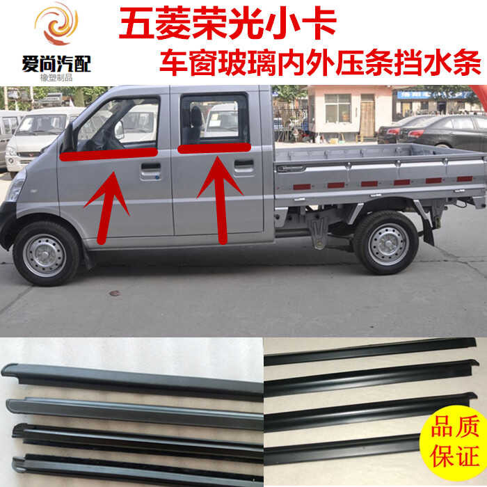Wuling Rongguang glass window outside pressure little one and two row ...