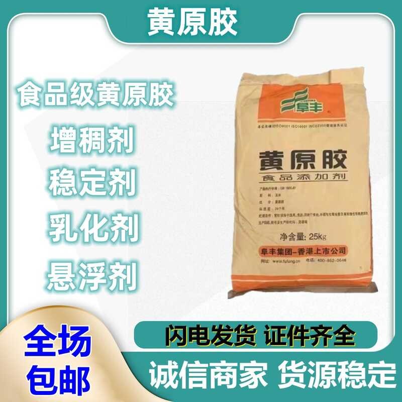 Fufeng xanthan gum food grade Pickled vegetables thicker stabilizer ...