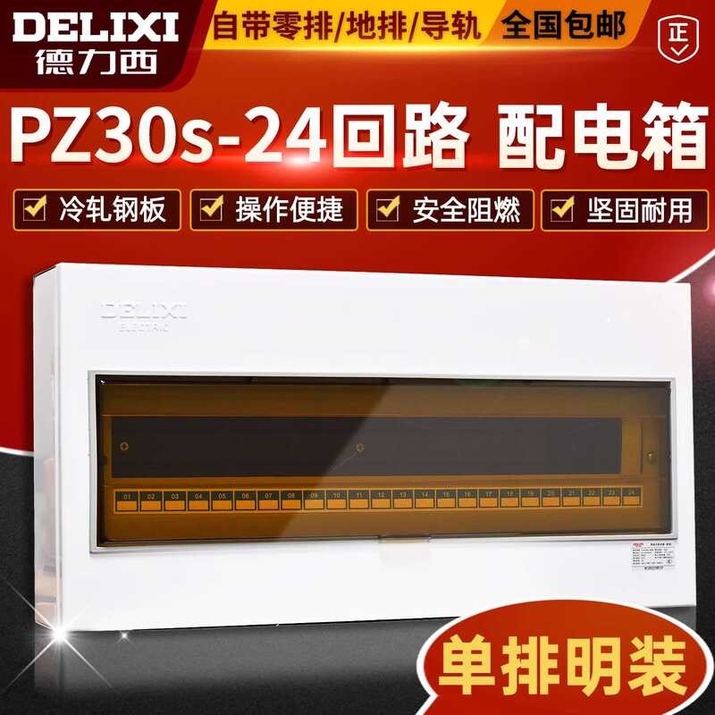 Pinapalagay Delixi PZ30s-24 na ibabaw ng air switch light distribution box wiring surface ...