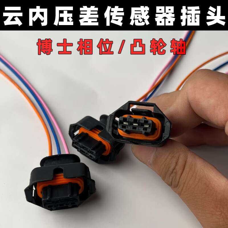 Adapt sa Bosch phase camshaft position plug harness Yunnei Qingling ...