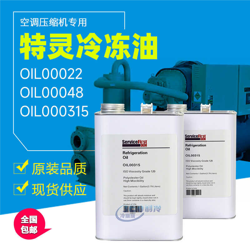 Trane refrigeration oil OIL 00315 air conditioning unit compressor ...