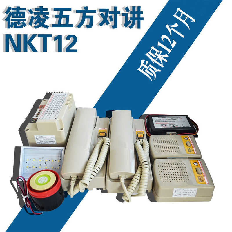 Five party intercom elevator intercom system Five party intercom NBT12 Three party intercom NKT ...