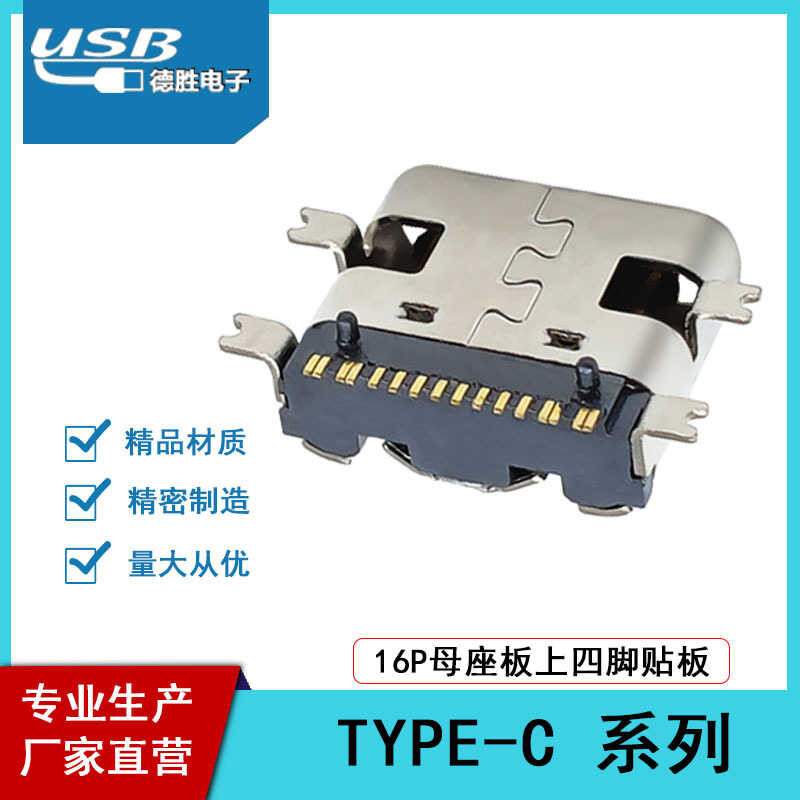 TYPE-C 16P four pin fully attached female socket USB C-shaped board with 3A/5A high current fas ...