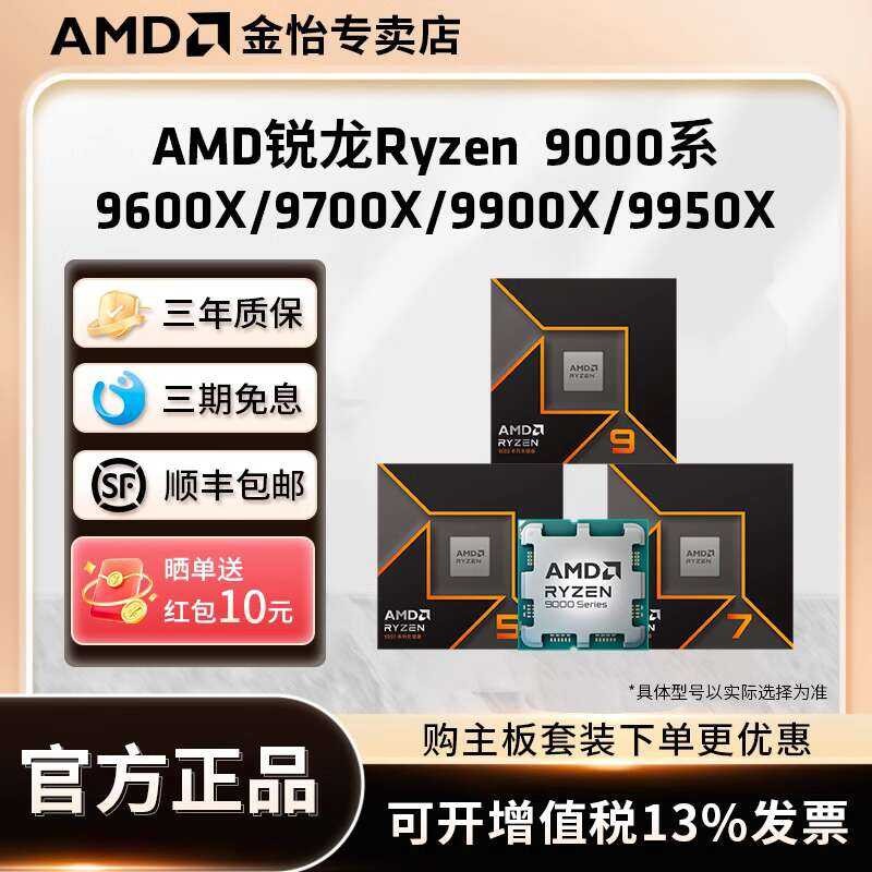 Ryzen AMD 9600X/9700X/9800X3d/9900X3d/9950X3d Box Mounted Loose Chip ...