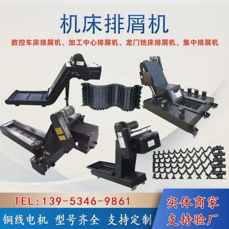 Lathe waste chain plate type backwash scraper chip conveyor, CNC ...