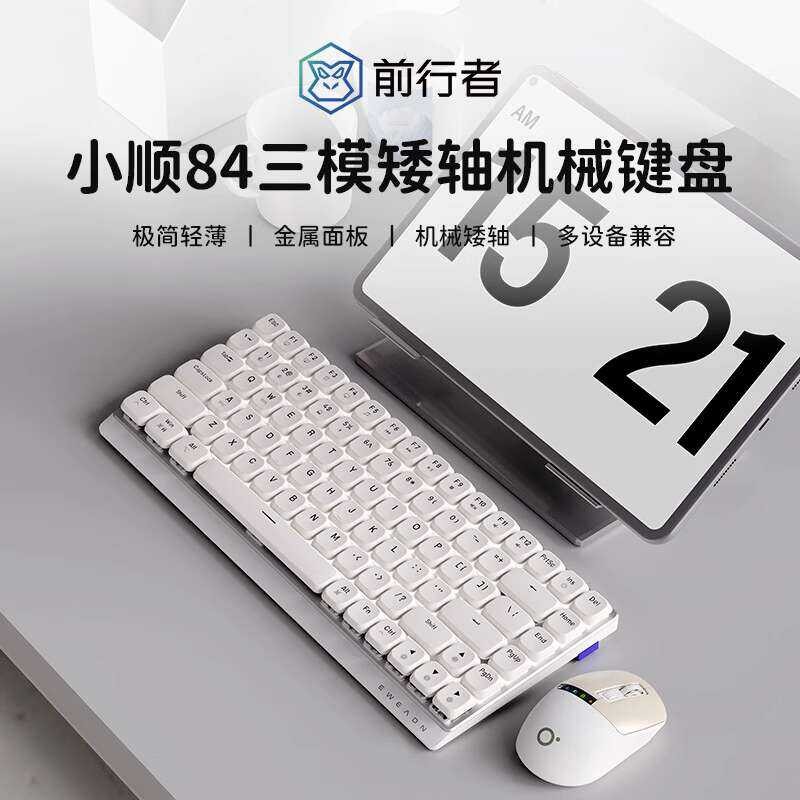 Pioneer 84 Mechanical Keyboard Set, Low Axis Wireless Bluetooth ...