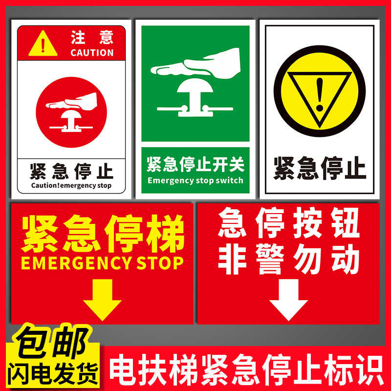 Narrated safety lift, switch, stop emergency stop button, do not move ...