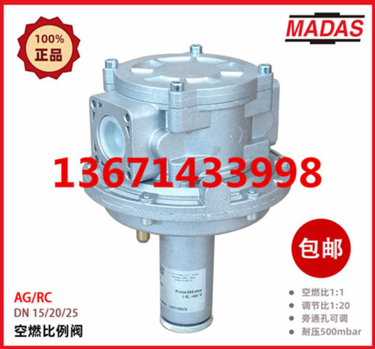 Madas motor DN 25, Ag / RC DN 32 air-fuel ratio proportional control ...