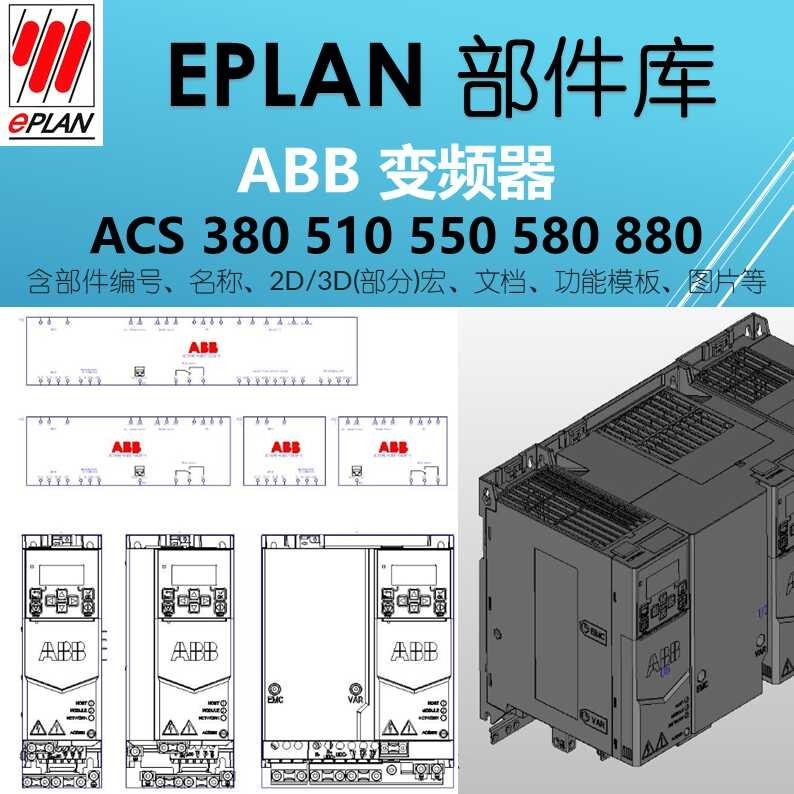 ღ ABB inverter Eplan template 2D 3D macro electrical component library ...