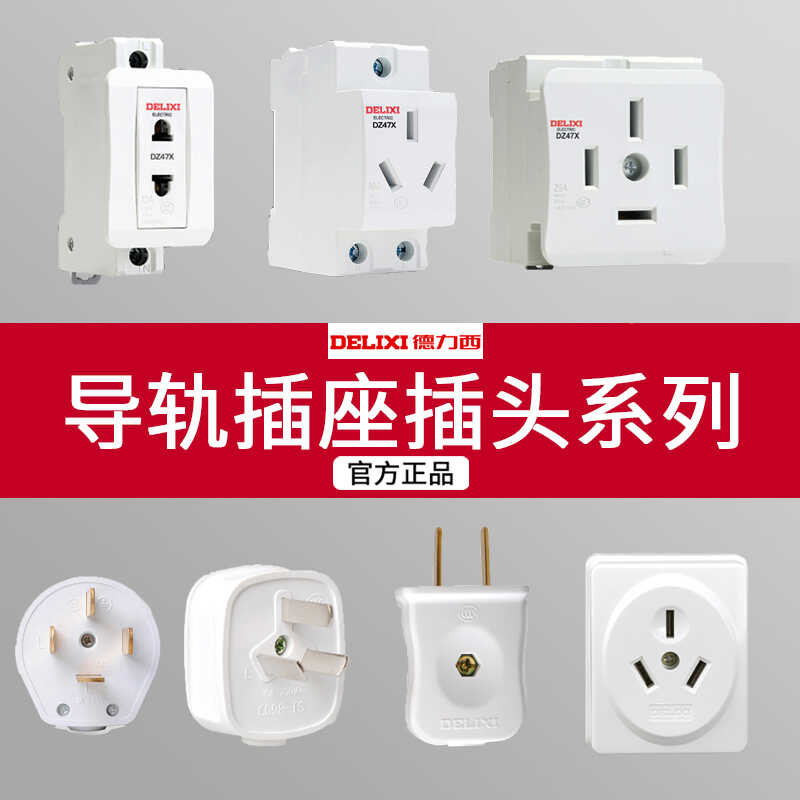 Delixi fase four plug 25 a three pin AC 30 modular air conditioner 16 a ...