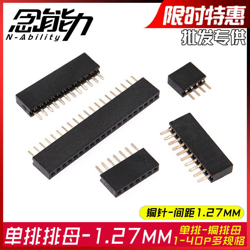 Mm single row female spacing 1.27 straight insertion female socket 1 ...