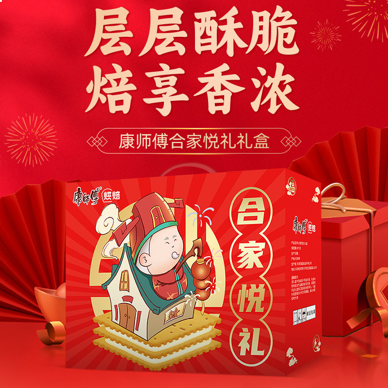 COD Master Kong Pastry Gift Box Miaofu Egg Roll Cake Biscuits Spring ...