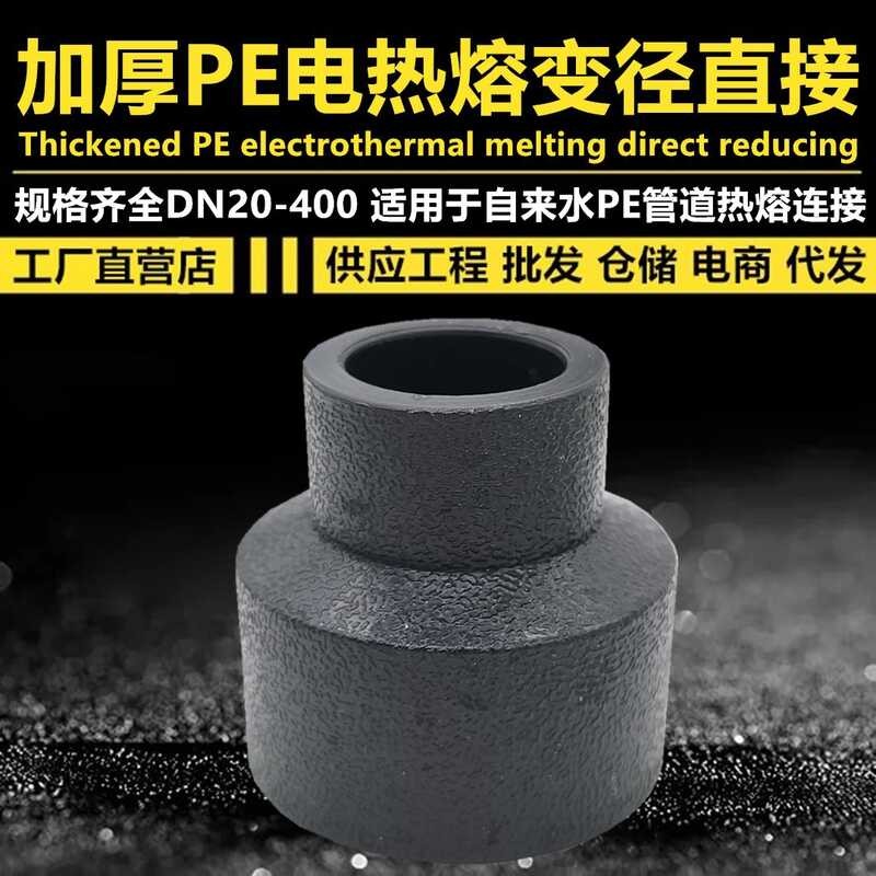 PE variable diameter direct socket hot melt reducer 2025325075901100PE ...