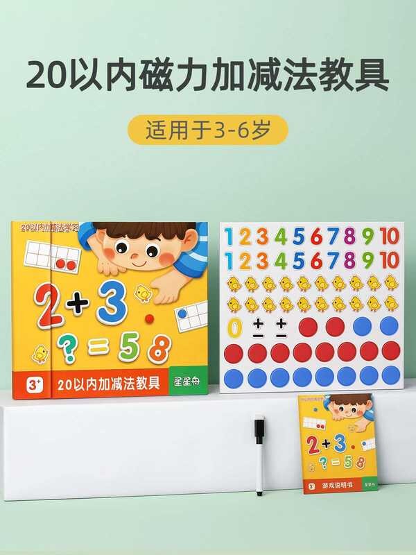 Kindergarten Mathematics Addition and Subtraction Teaching Aids Divine ...