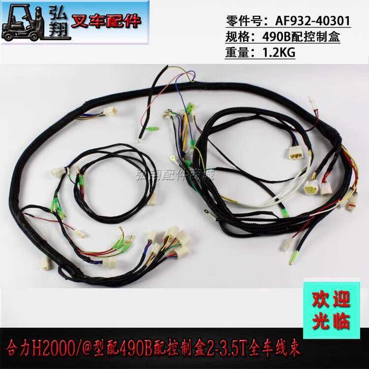 Forklift full vehicle wiring harness AF932-40301 control box regulator ...