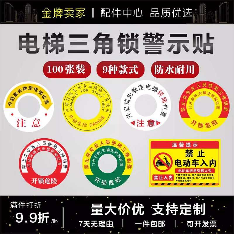 Elevator emergency unlocking warning lock safety label sticker, hall ...