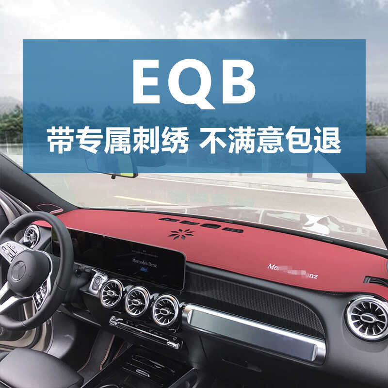 22 - 24 Mercedes Benz equb 260 instrument 350 modified center console work panel sun protection ...