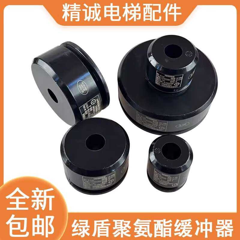 Green Shield Polyurethane Buffer HC-A-L01/L03/L04/05/06 Tongli Thyssen Elevator Nonlinear Energy ...