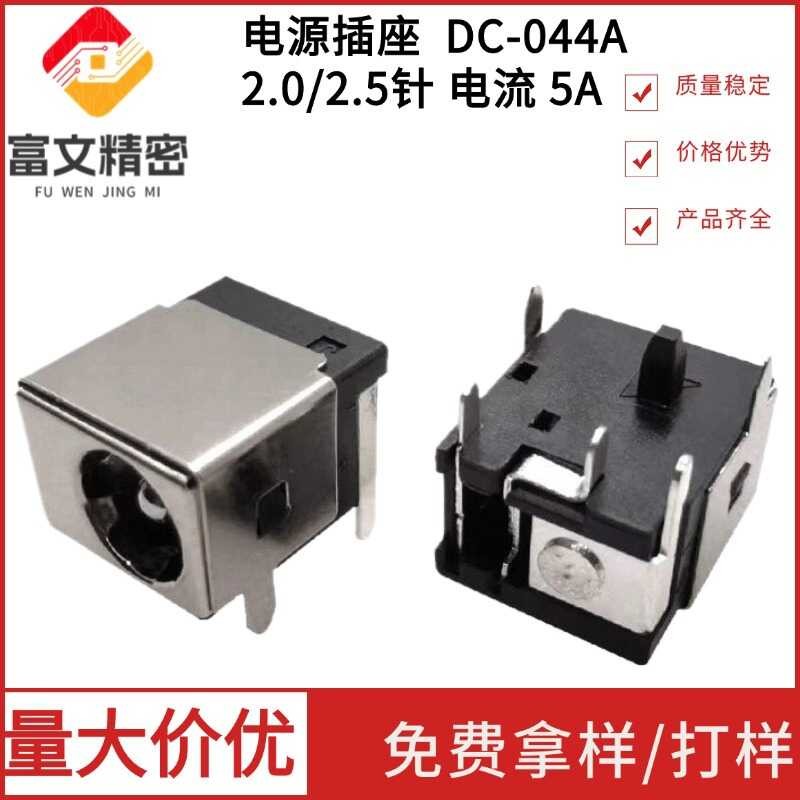 DC-044A 5521/5525 pin 5A high current direct insertion female socket 5-pin DC interface power s ...