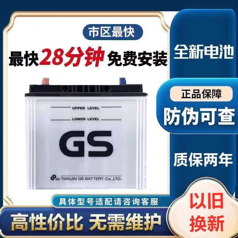 GS unified 55D23L Toyota Vios Corolla Zhixuan Yizhi original matching car battery | Shopee ...