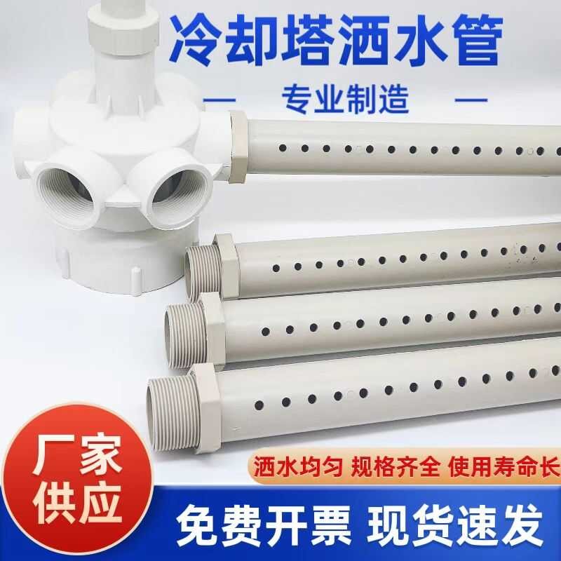Cooling tower sprinkler pipe, water distribution pipe, water tower ...